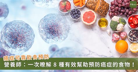 遠離癌症就靠飲食！美國權威癌症中心推薦 8 大最佳防癌食物 蕃新聞