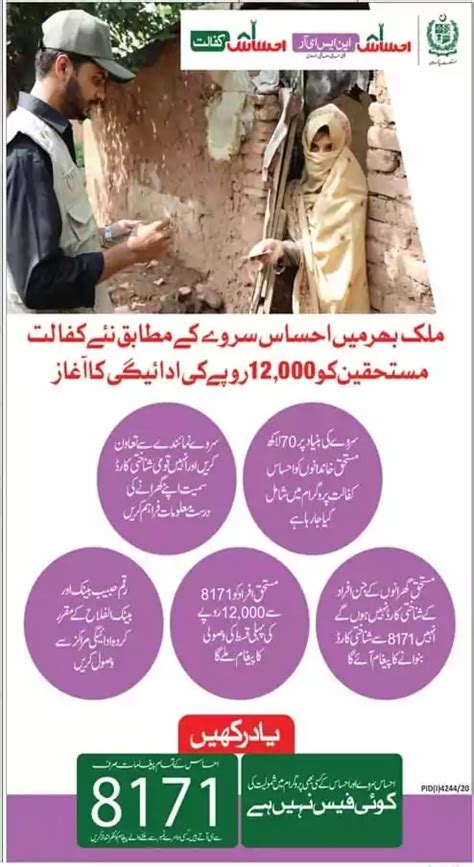 Ehsaas Kafalat Program Online Registration 2024