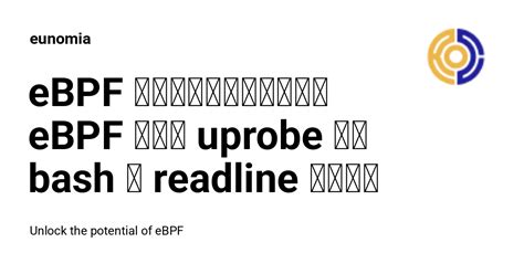 ebpf 入门开发实践教程五：在 ebpf 中使用 uprobe 捕获 bash 的 readline 函数调用 eunomia