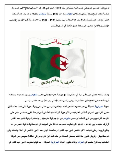 العلم الجزائري Pdf