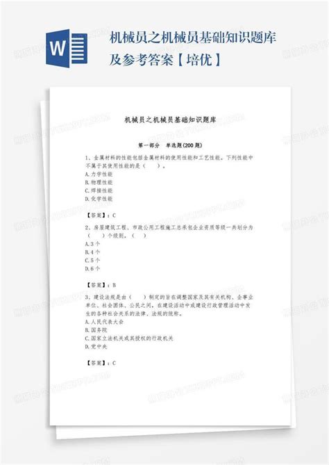 机械员之机械员基础知识题库及参考答案培优Word模板下载 编号qapdnral 熊猫办公