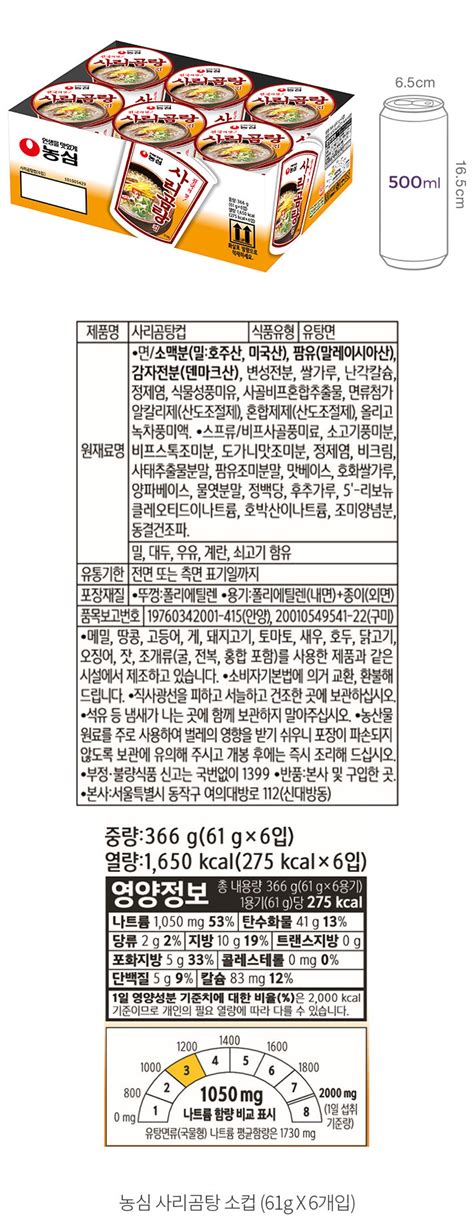 농심 사리곰탕 소컵 6입 마켓컬리
