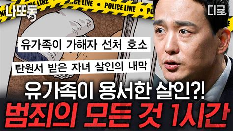 피해자가 원했던 범죄사건💥 가해자이며 피해자가 된 범죄자ㄷㄷ 충격적인 내막 어쩌다어른 1시간 Zum Tv