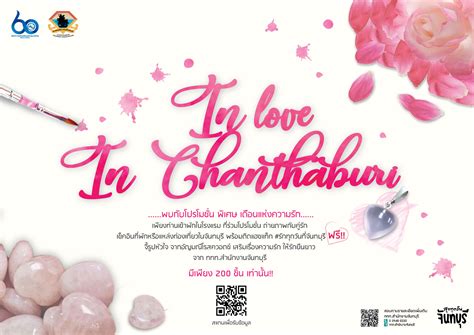 โปรโมชั่นพิเศษ เดือนแห่งความรัก 😍🥰 โดย ททท สำนักงานจันทบุรี