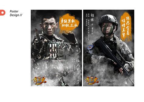 “特种兵之霹雳火”海报设计dodoyanyan 站酷zcool