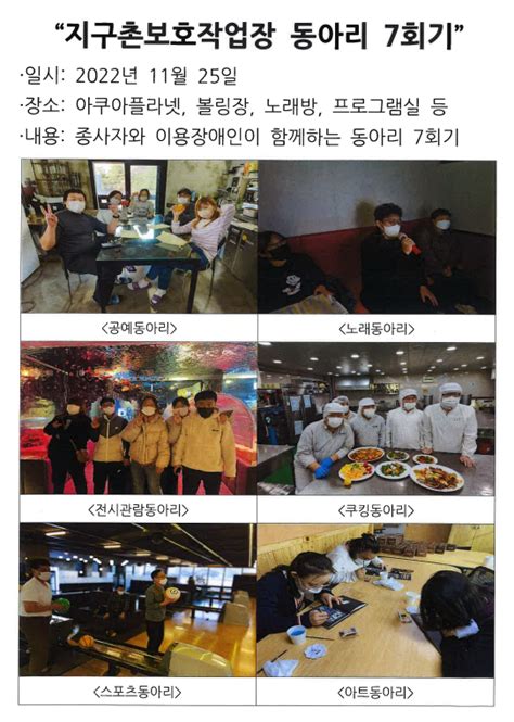 지구촌보호작업장 동아리 7회기 WORKSHOP 지구촌보호작업장