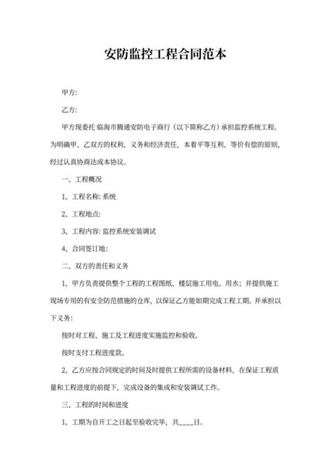 监控合同 监控合同范文 监控合同范本 觅知网