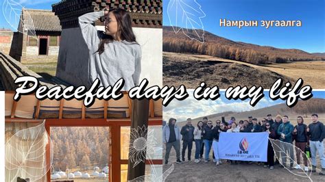 Намрын аялал Архангай Цэнхэрийн халуун рашаан 🍁🍂 Youtube