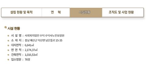 수덕사노인요양원