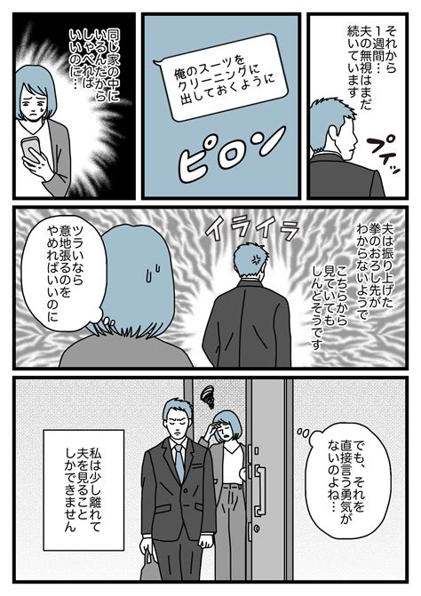 ＜モラハラかまってちゃん夫＞「口答えするな」一週間の無視ダメパパ図鑑102人目【第2話まんが】 ママスタセレクト Part 3