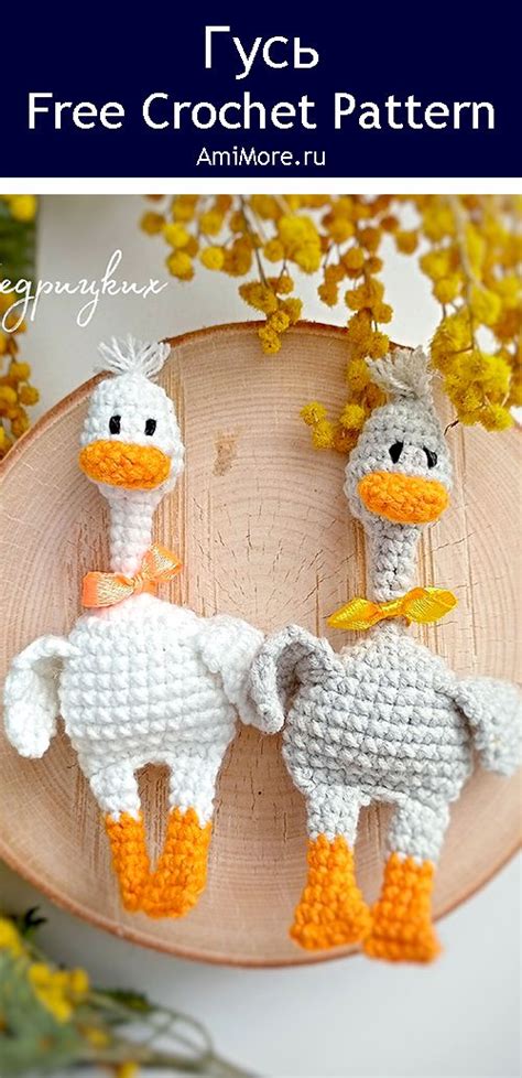Pdf Гусь крючком Free Crochet Pattern Аmigurumi Patterns Амигуруми