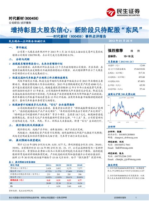 事件点评报告：增持彰显大股东信心，新阶段只待配股“东风”