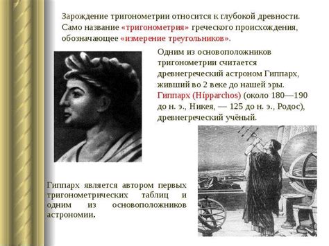 Тригонометрические формулы 10 класс презентация доклад проект скачать