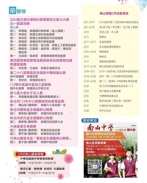 南山中學校園新聞台（官網） 南山雜誌【第450期 2月號】電子報出刊囉～📖 🎉專題報導 【高中數理及資訊學科能力競賽 全員獲獎再創輝煌