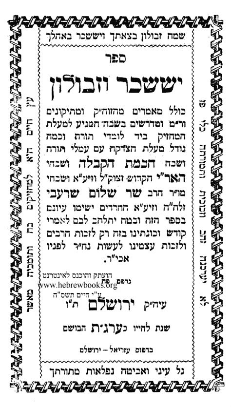 Sefer Detail יששכר וזבולון טויל אהרן עלי הכהן