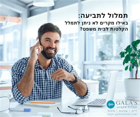 תמלול הקלטות לבית משפט