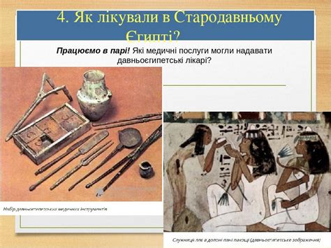 Культура та наука в Стародавньому Єгипті Презентація Всесвітня історія