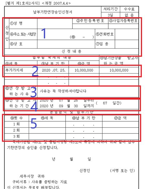 홈택스 납부기한연장신청하기 네이버 블로그