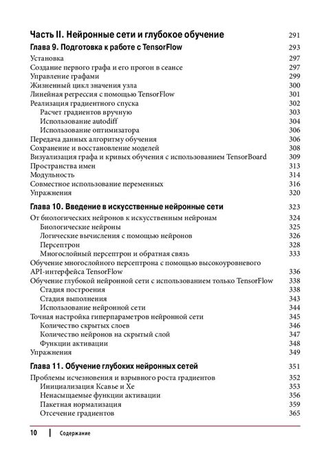 Прикладное машинное обучение с помощью Scikit Learn и Tensorflow Орельен Жерон купить книгу в