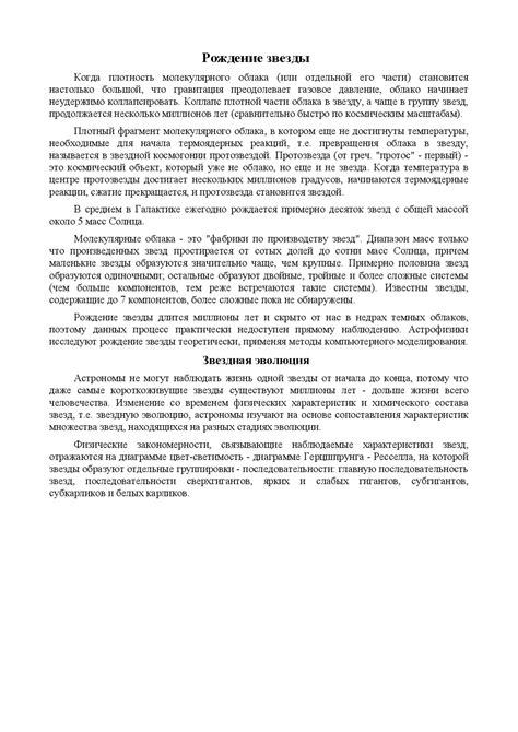 Рождение звезды конспект Астрофизика Docsity