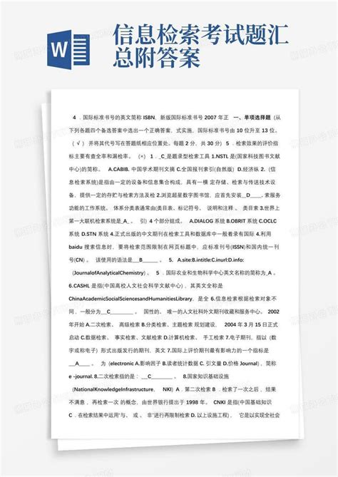 信息检索考试题汇总附答案Word模板下载 编号qjmkzdnw 熊猫办公