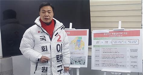 이택구 대전서구을 예비후보 서울보다 나은 서을 만들겠다