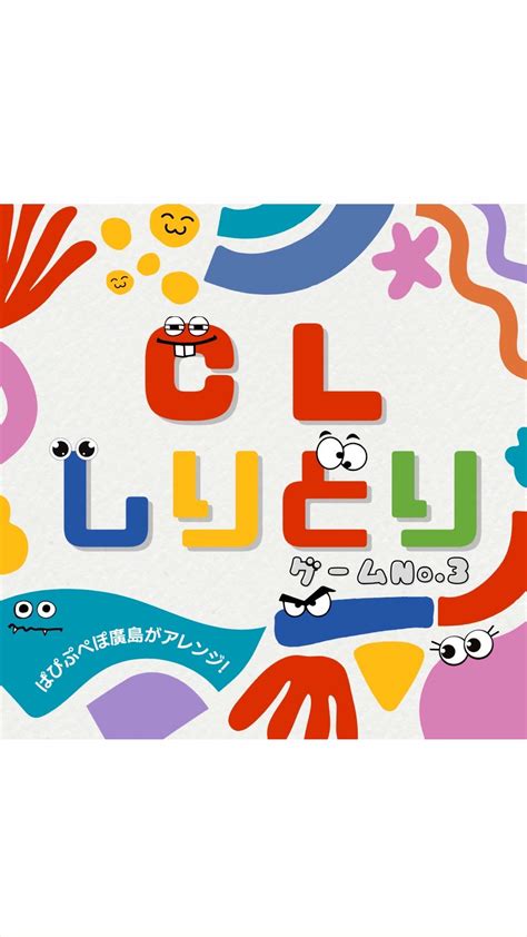 ぱぴぷぺぽ廣島 こんばんは、ぱぴぷぺぽ廣島です⛩️ ⁡ 今日は、ぱぴぷぺぽ廣島で 『clしりとり』をやってみました！ ⁡ ルールは