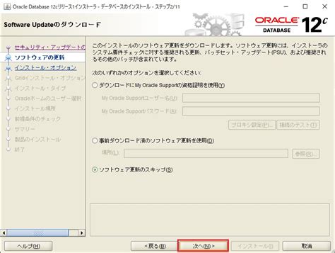Oracle Database c インストール手順
