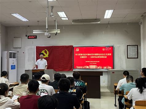 【主题教育】电控学院自动化系本科生党支部开展主题教育专题党课 电子与控制工程学院