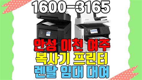 안성 이천 여주 칼라 레이저 복합기 프린터 복사기 플로터 컴퓨터 노트북 공기청정기 문서세단기 임대 렌탈 대여 렌트 판매
