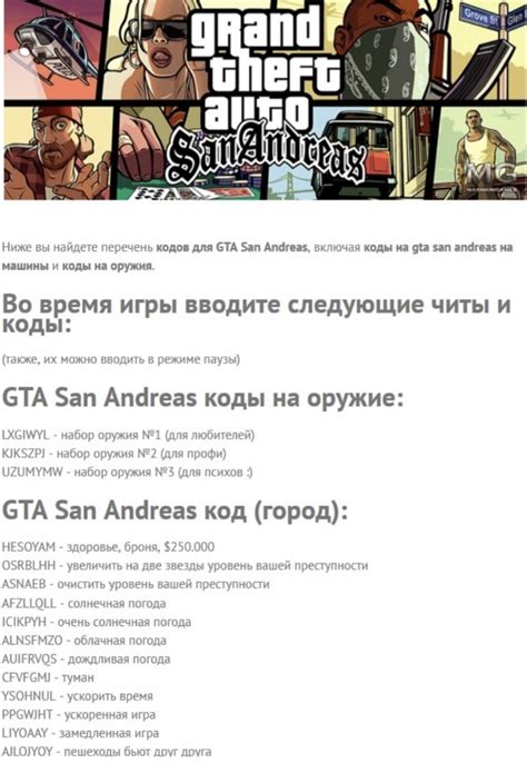 Gta Codes