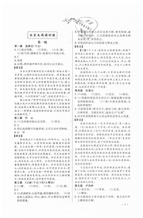 新概念阅读现代文拓展训练八年级所有年代上下册答案大全——青夏教育精英家教网——