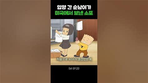 미국에서 소포 보낸 누나 검정고무신 Youtube