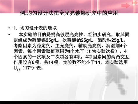 Ppt 第六章 均匀设计法 Powerpoint Presentation Free Download Id5798136