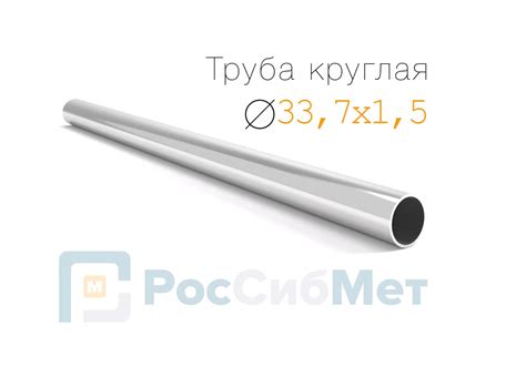 Труба круглая AISI 304 D=33,7х1,5 мм - купить в Санкт-Петербурге