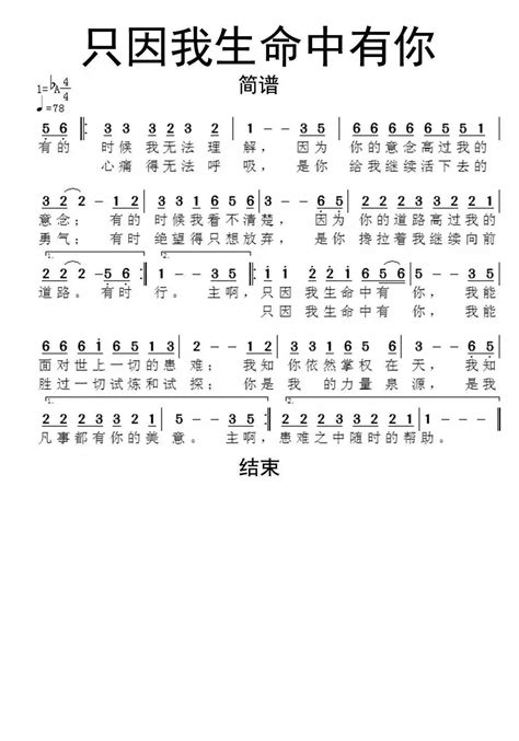 只因我生命中有你歌谱乐谱简谱 虫虫乐谱