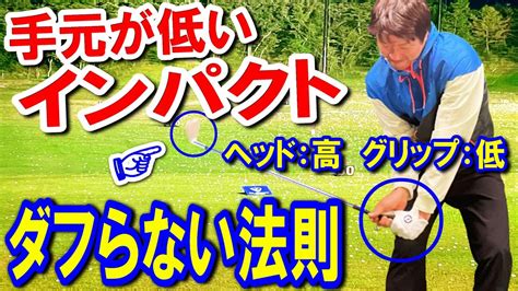【衝撃的な動画】実は飛ぶ人がやっている本当の振り方！手元が低くても絶対にダフらない秘訣がコレ！【wgsl】【fujunプロ】【ベタ足】【飛距離