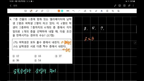확통 서초고 2021년 1학기 중간고사 4번 Youtube
