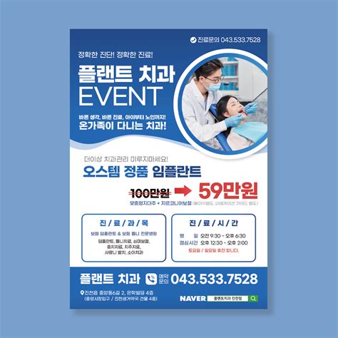 병원 전단지 디자인 놀라운 프린팅