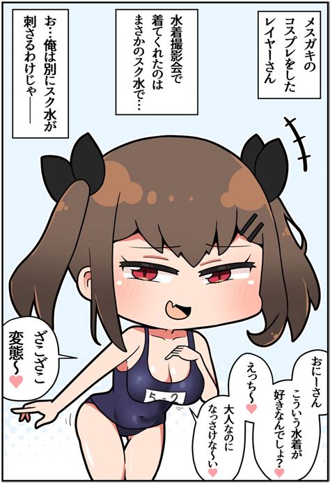 Touhou0101 えんぷら On Twitter Rt Sakemilin どこかで会った気がするメスガキレイヤー㉔（1 2）