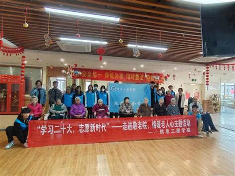 “学习二十大，志愿新时代” 走进敬老院，情暖老人心 黄河水利职业技术学院信息工程学院