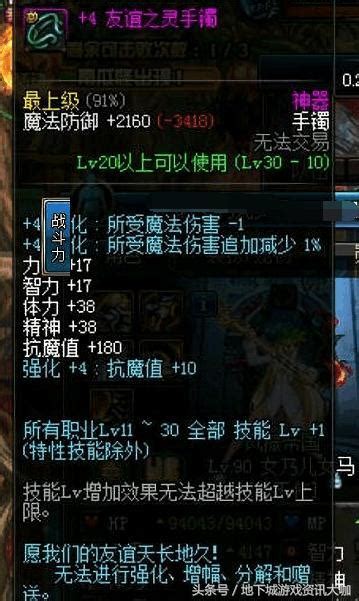 DNF玩家仓库发现一个神器手镯让很多玩辅助奶的都眼红 友谊