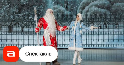 Морозко отзывы на Спектакль Афиша Театры