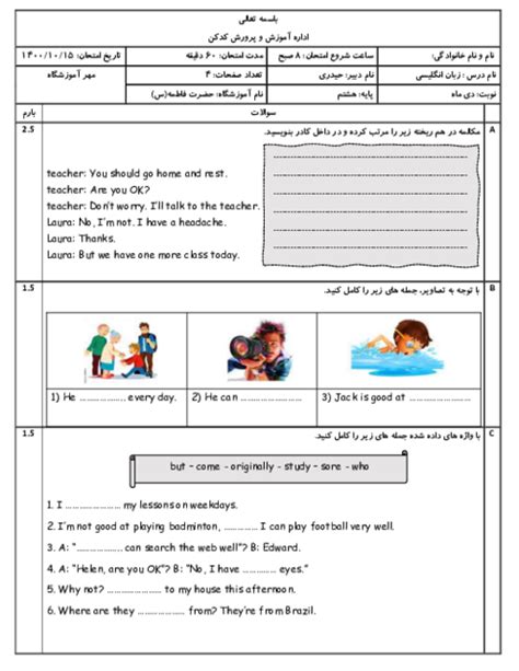 آزمون نوبت اول دی 1402 زبان انگلیسی پایه هشتم مدرسه حضرت فاطمه گاما