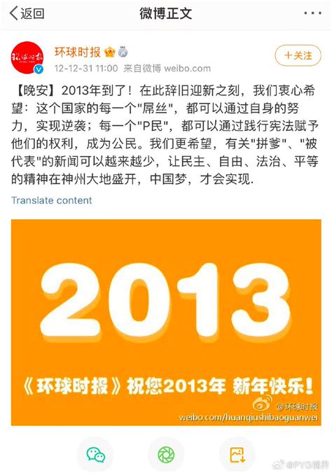 立此存照：恶意回看环球时报2013年首条微博 ＊ 阿波罗新闻网