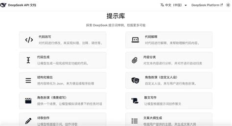 Deepseek Prompt Library Deepseek官方提示词库 科技师