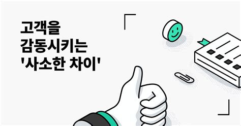 디테일의 발견 2편 고객의 문제를 해결해주는 한 끗 Publy