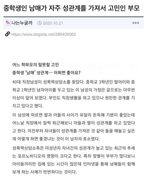 중학생인 남매가 자주 성관계를 가져서 고민 인기 게시물old2 시보드