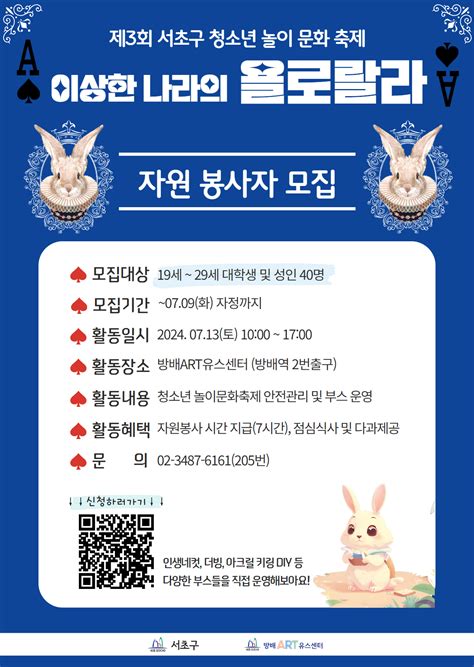 방배art유스센터 축제 부스 운영 자원봉사자 모집 공모전 대외활동 링커리어