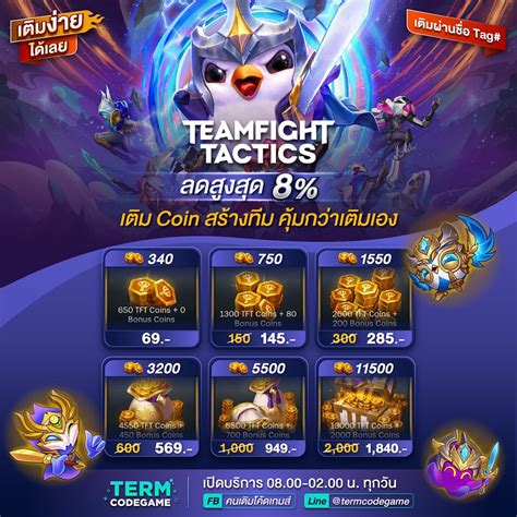 🐧 Teamfight Tactics เกมแนวเทิร์นเบส Pvp วางแผนต่อสู้ สุดฮิตเปิดให้บริการเติมแล้ว 👑 เติม Coin